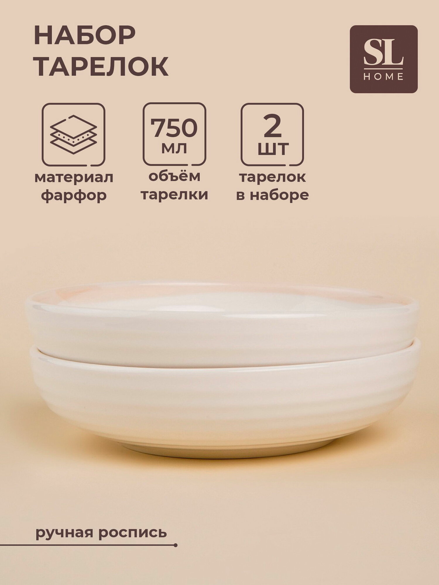 Тарелки глубокие SL Home "Гато", набор 2 шт, 750 мл, d=18.5 см, фарфор, белые