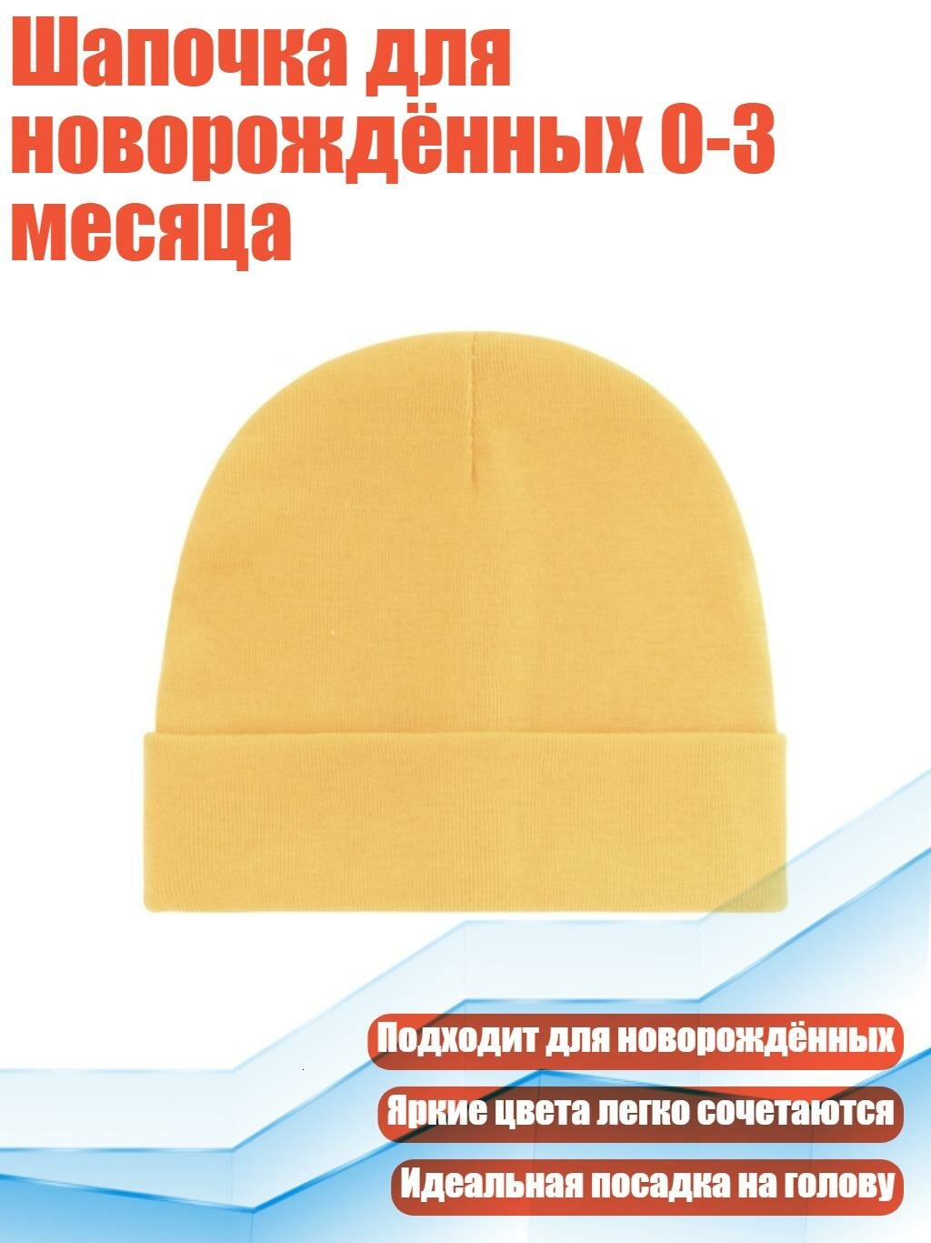 Шапочка для новорождённых 0-3 месяца, Цыпленок желтого цвета