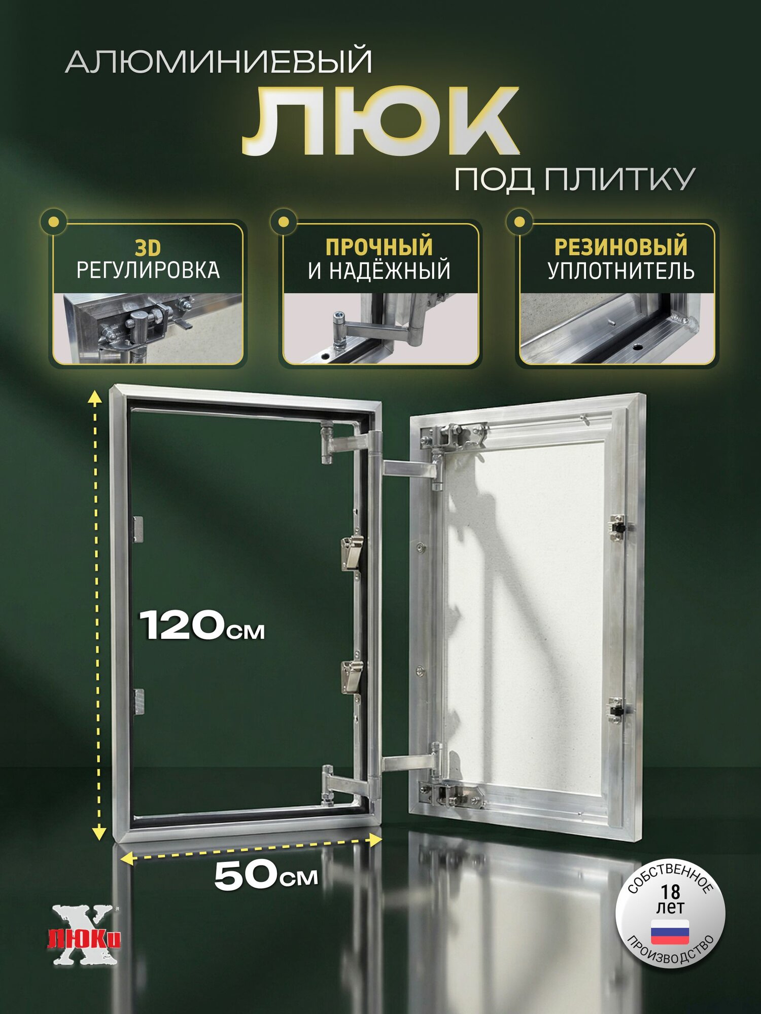 Люк ревизионный под плитку 50*120 см Визит-М, сантехнический, нажимной, алюминиевый, настенный, невидимка скрытого монтажа