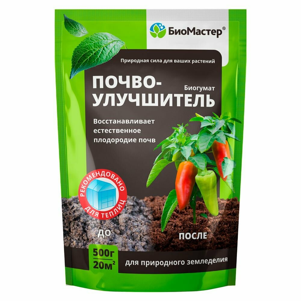 Удобрение Биогумат, почвоулучшитель, порошок, 500 гр, БиоМастер