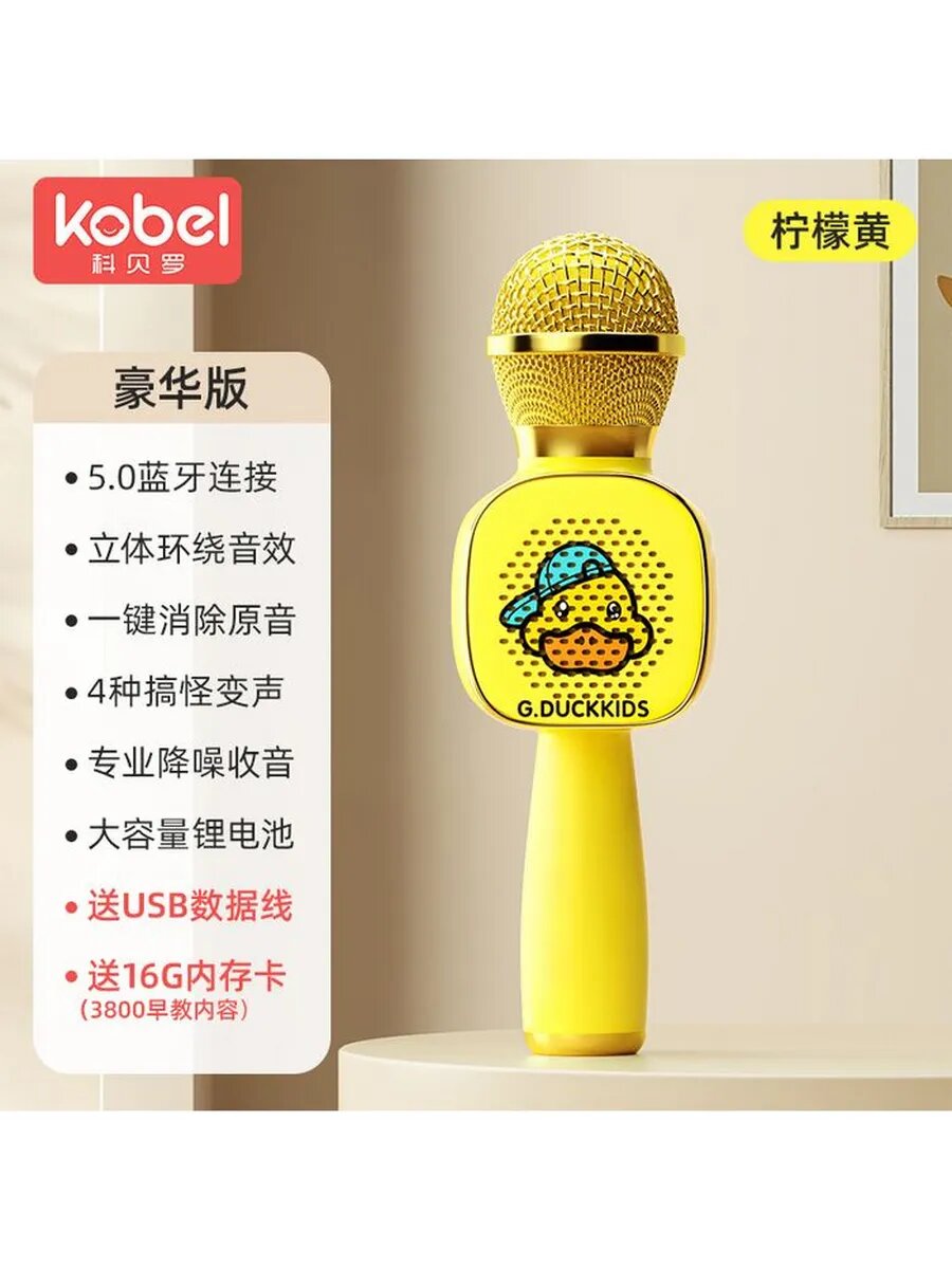 Детский караоке-микрофон (Лимонно-желтый, 3800 песен)