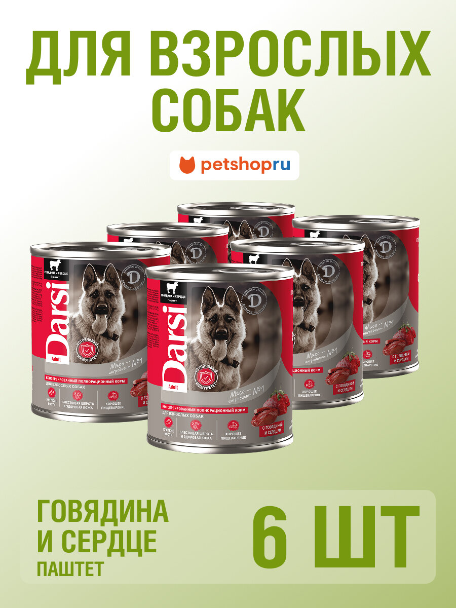 Darsi Консервы (паштет) для взрослых собак "Говядина с сердцем", 850 гр, 6 шт
