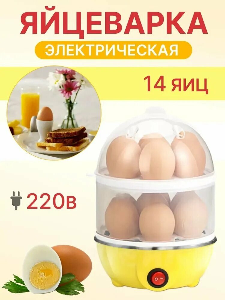 Мини-двухслойная пароварка для яиц