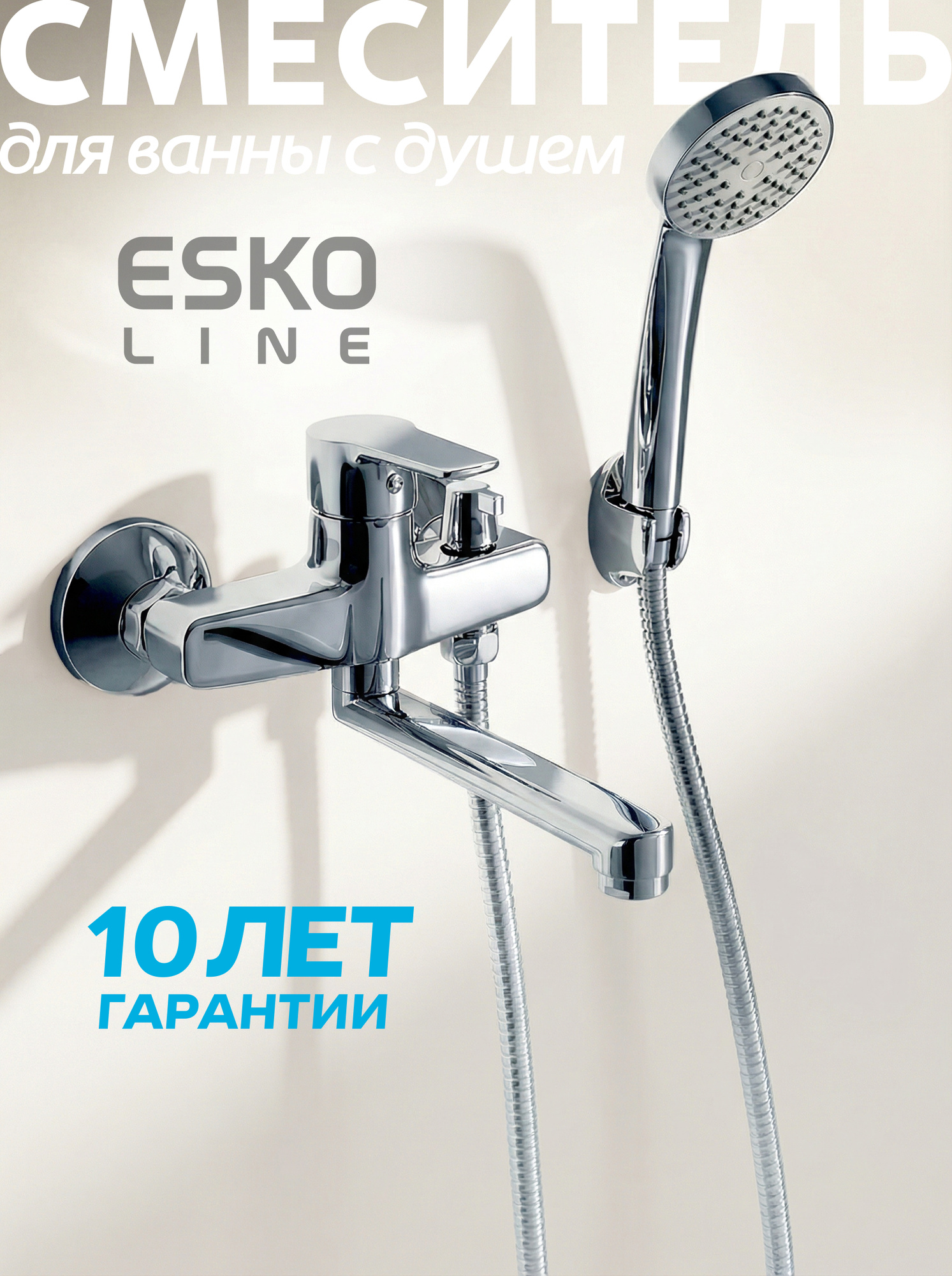 Смеситель для ванны латунный с изливом 175мм ESKO Line EL_GD