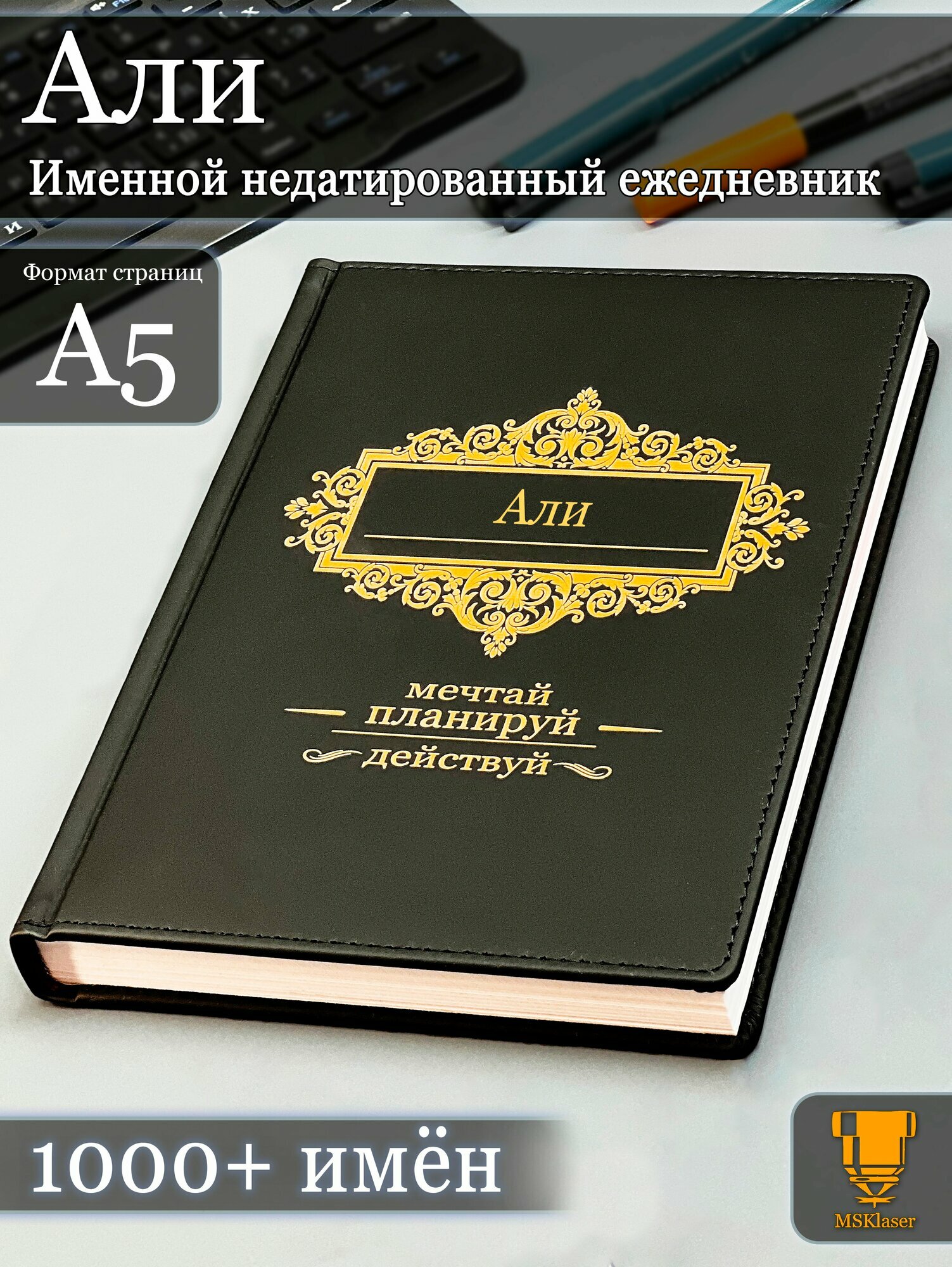 Именной недатированный ежедневник Али формата А5