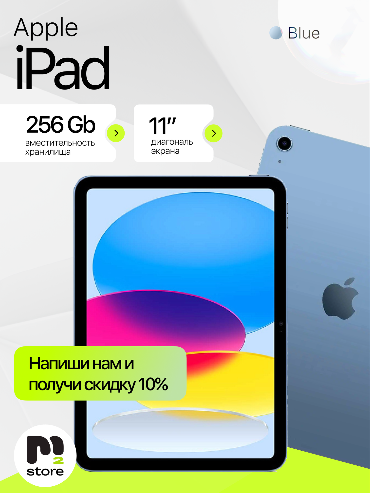 Планшет Apple iPad 11 (A16 Bionic, 2025) 256 ГБ Wi-Fi, iPadOS, голубой (Blue)