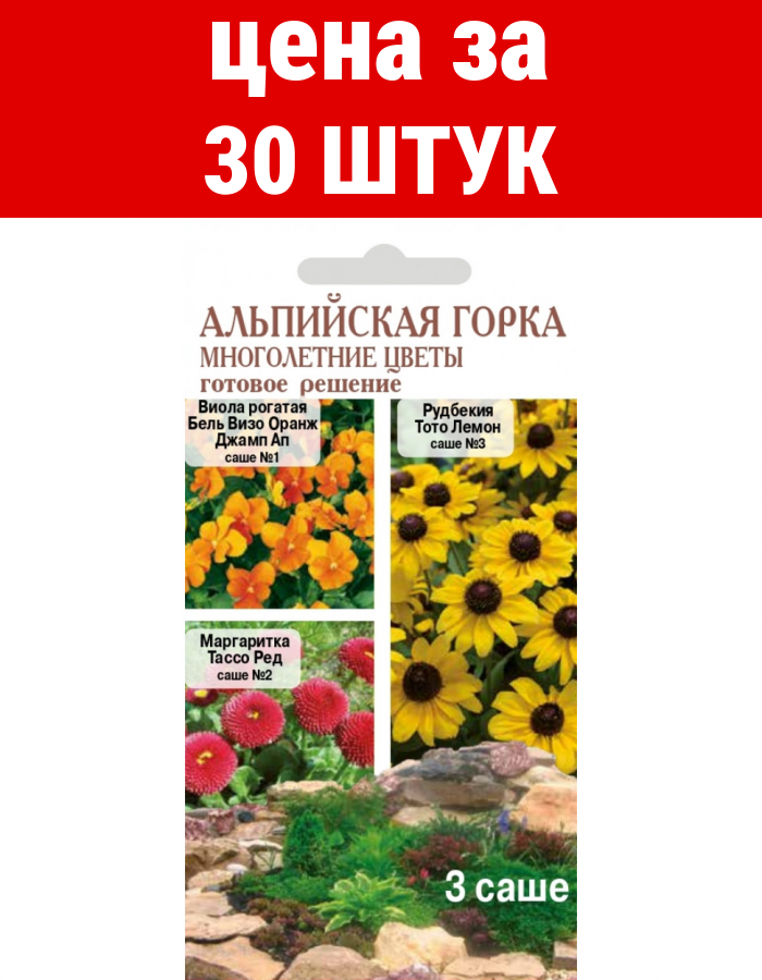 Комплект 30 шт, семена альпийская горка №1 многолет цветы виола, маргаритка, рудбекия семена групп