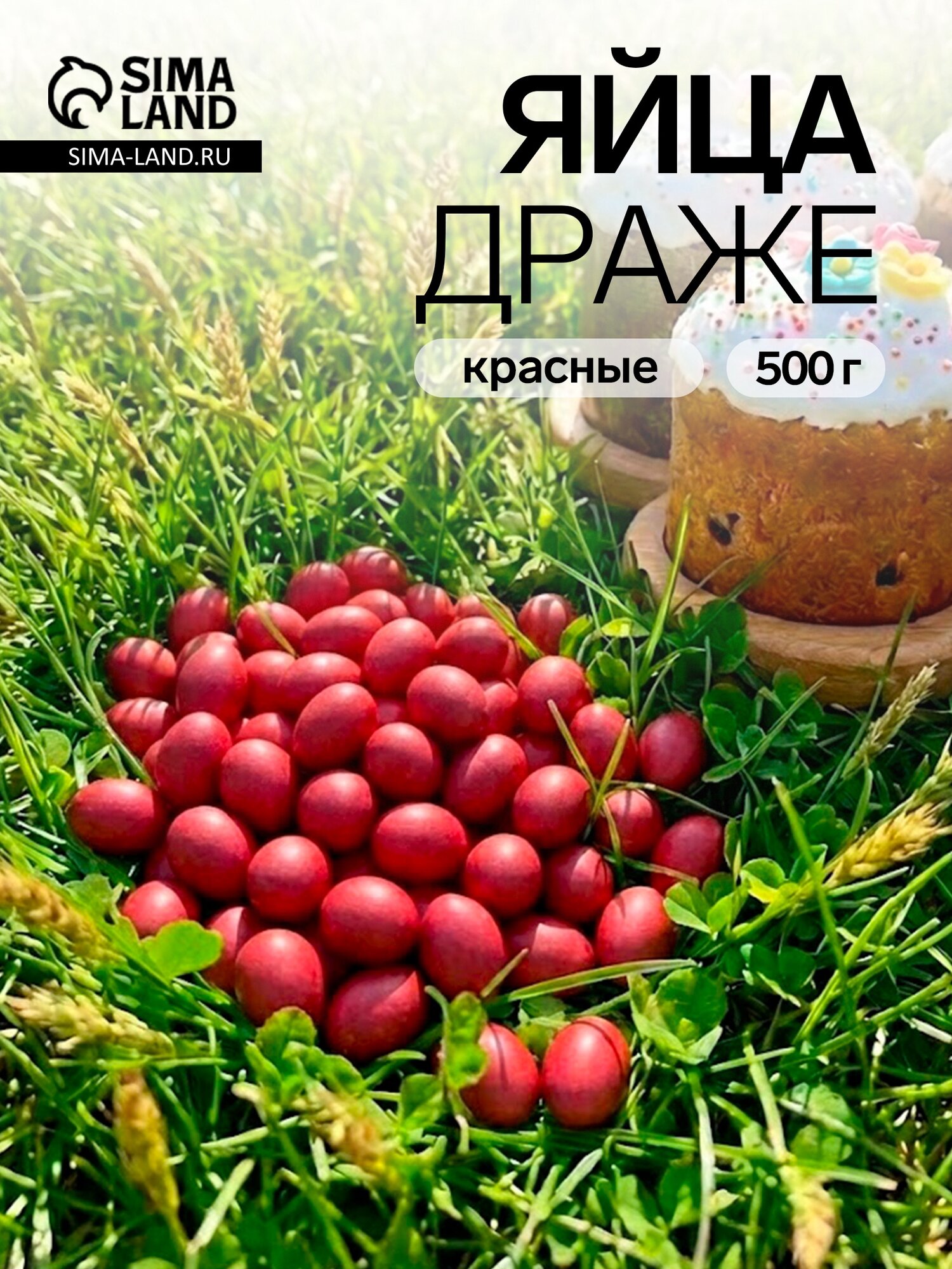 Драже "Яйца" (красные), 0,5 кг 10977711