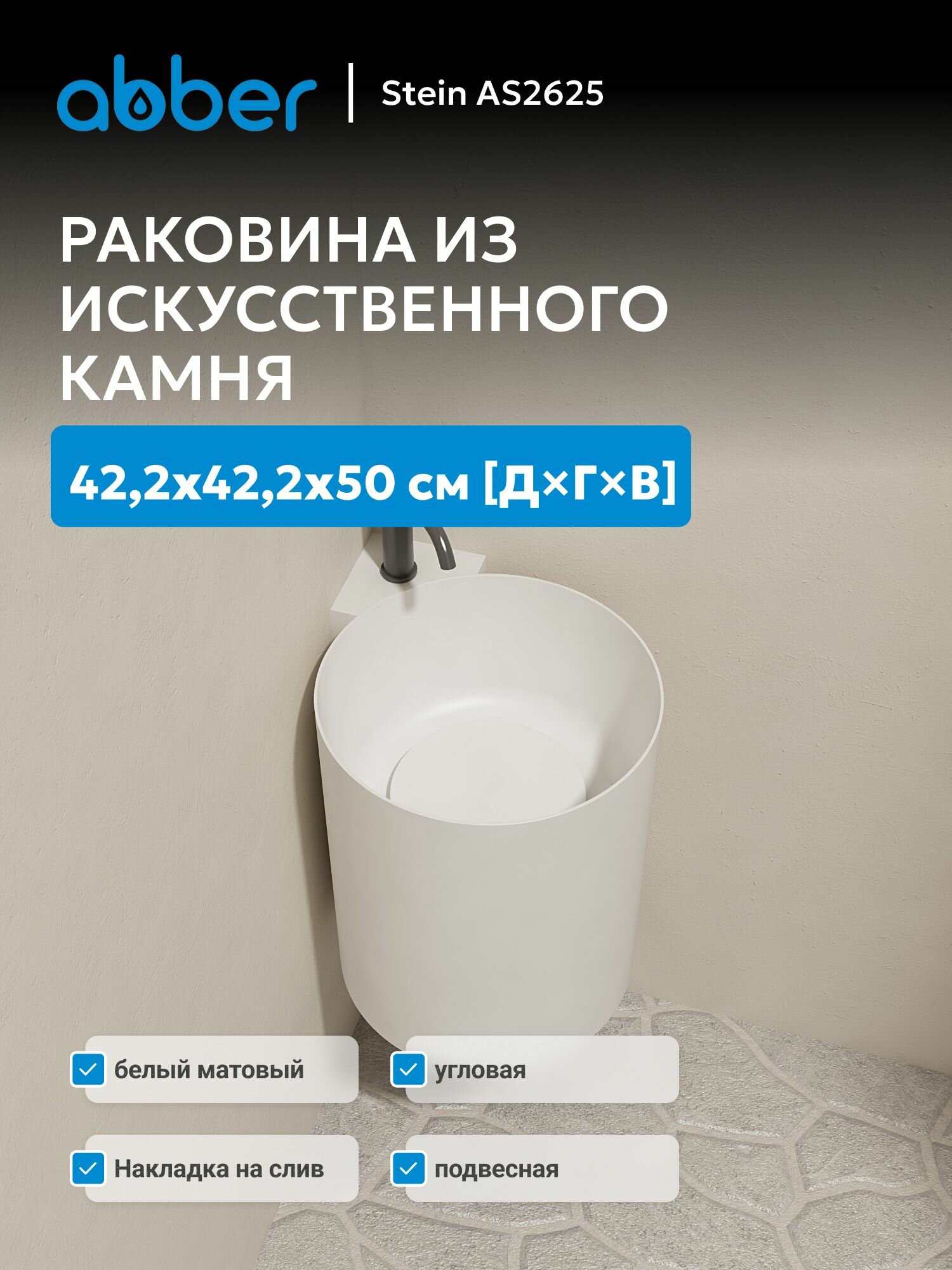 Раковина на стиральную машину встраиваемая снизу ABBER Rechteck AC2224R белая