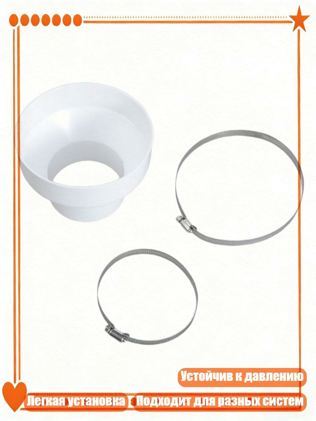 Переходник для вентиляционного шланга 150 мм → 100 мм