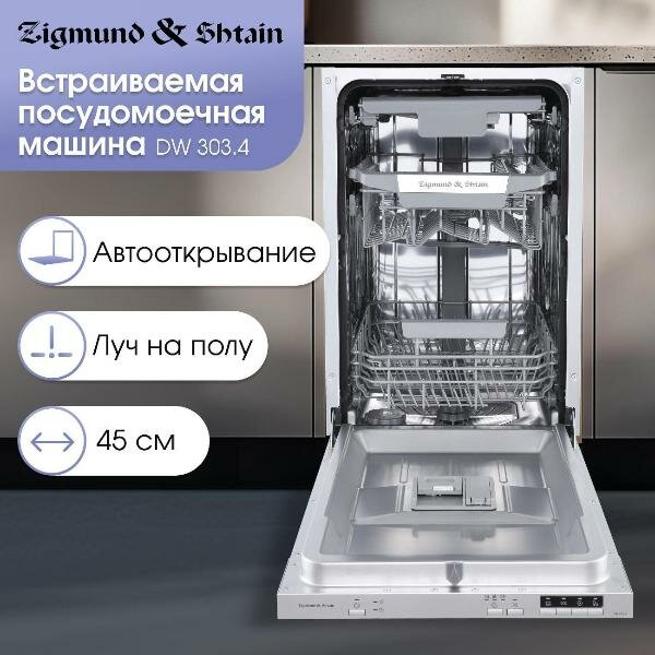 Встраиваемая посудомоечная машина Zigmund & Shtain DW 303.4