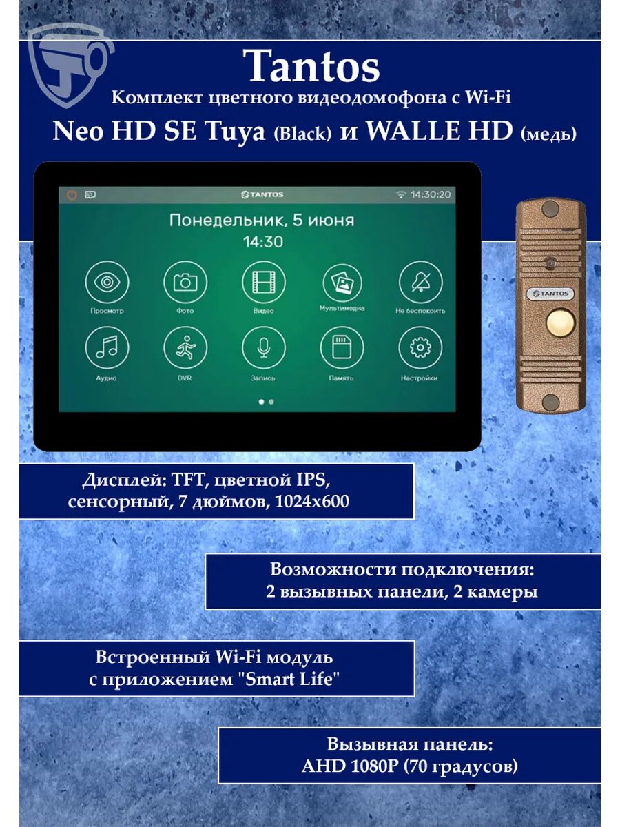 Видеодомофон NEO HD SE Tuya (Black) и WALLE+ HD (медь)