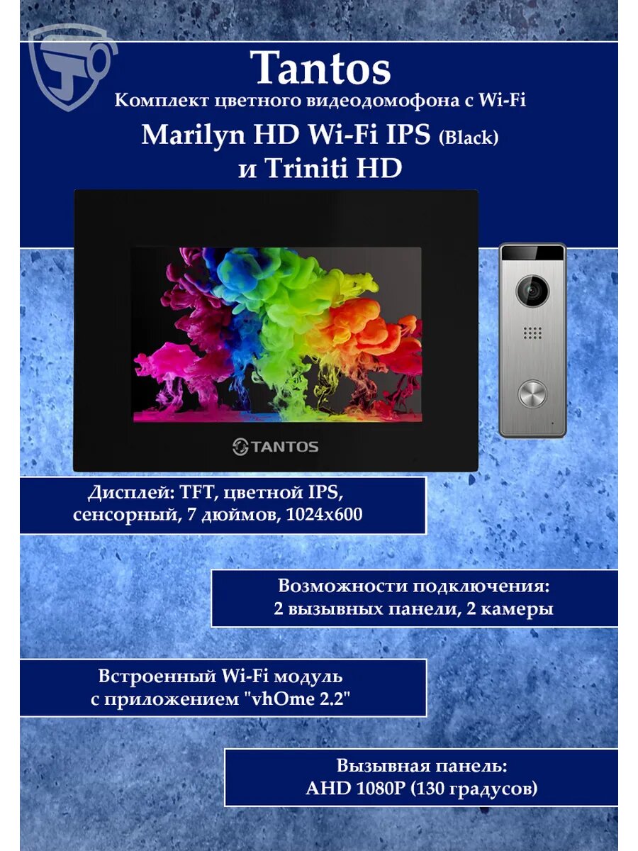 Видеодомофон Marilyn HD Wi-Fi IPS (Black) и Triniti HD