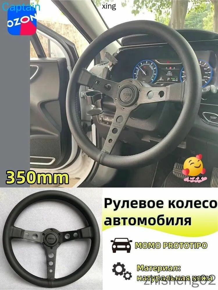 Рулевое колесо автомобиля Спортивный руль MOMO DRIFTING с рулевое колесо на ваз CZX