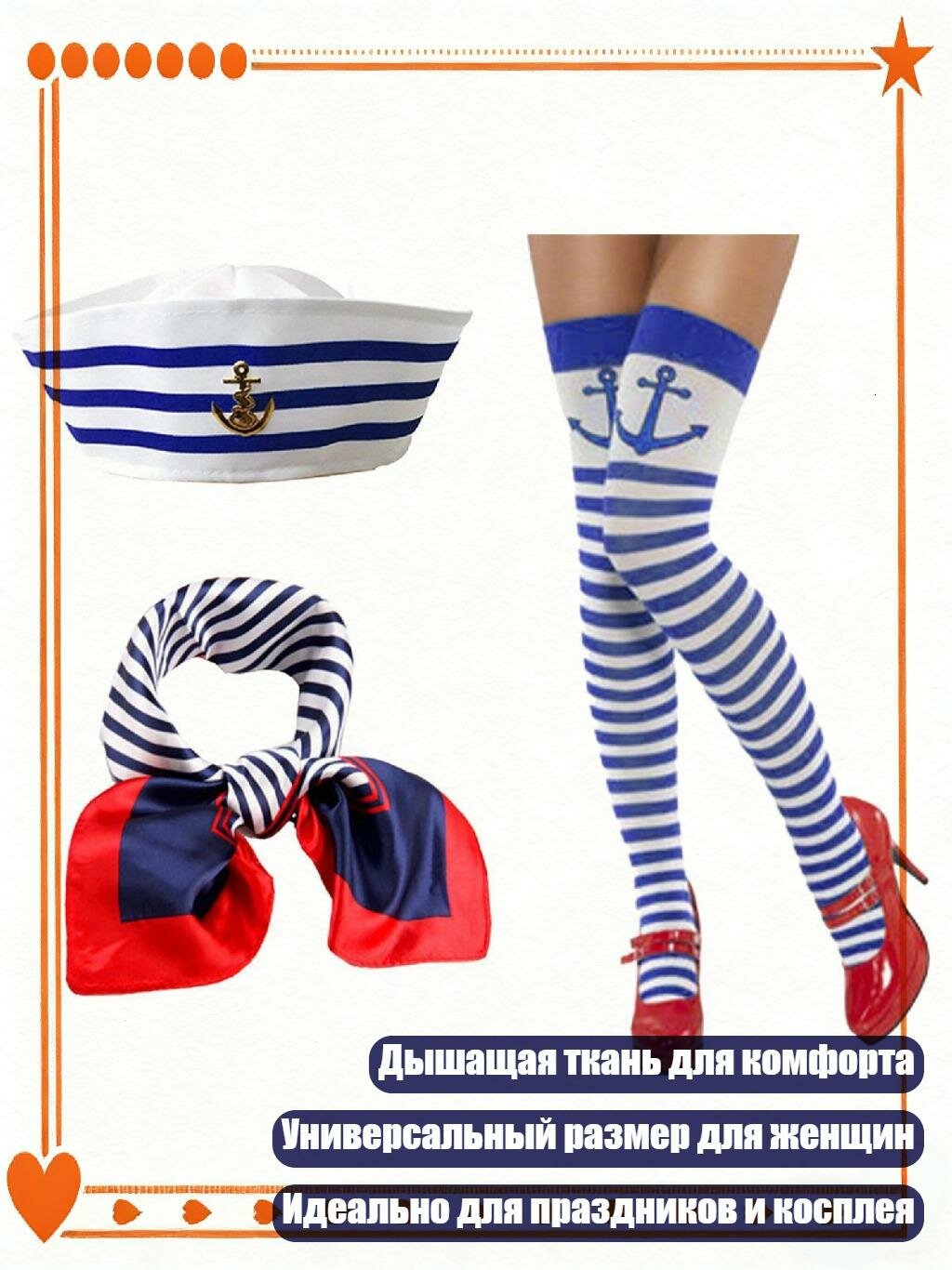 Костюм морячки, 25PLSET301