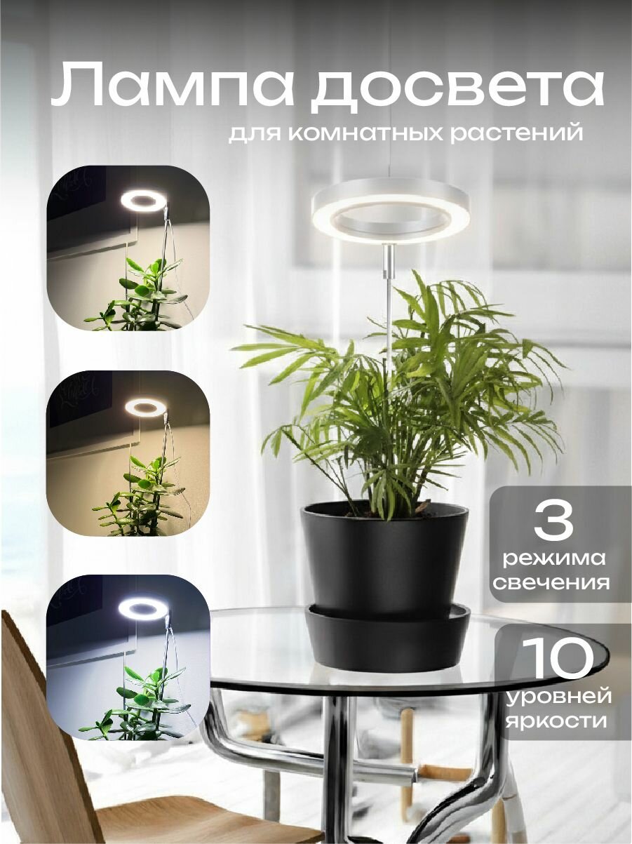 Лампа досвета для комнатных растений (белый и тёпло белый цвет)
