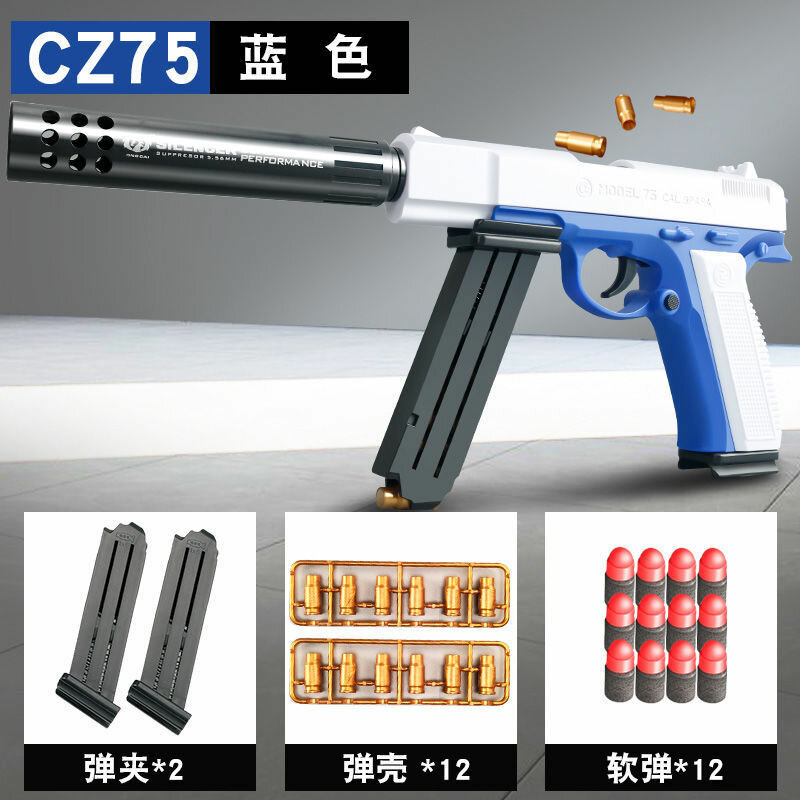 Мягкая пуля CZ75 Glock Soft Bullet Gun Shell имитация пистолета может стрелять Модель маленький мальчик детские игрушки