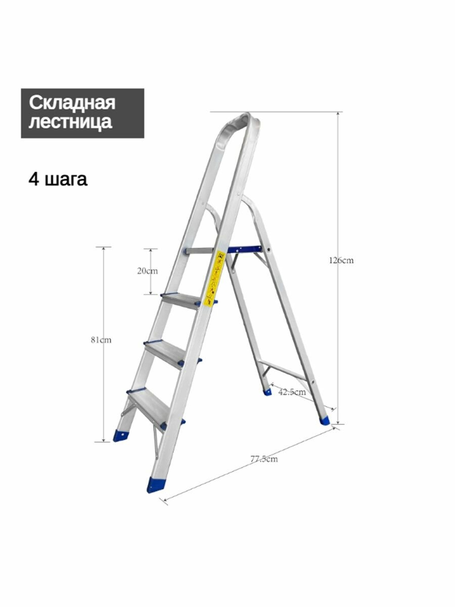 Лестница-Стремянка металлическая алюминиевая на 4 ступени