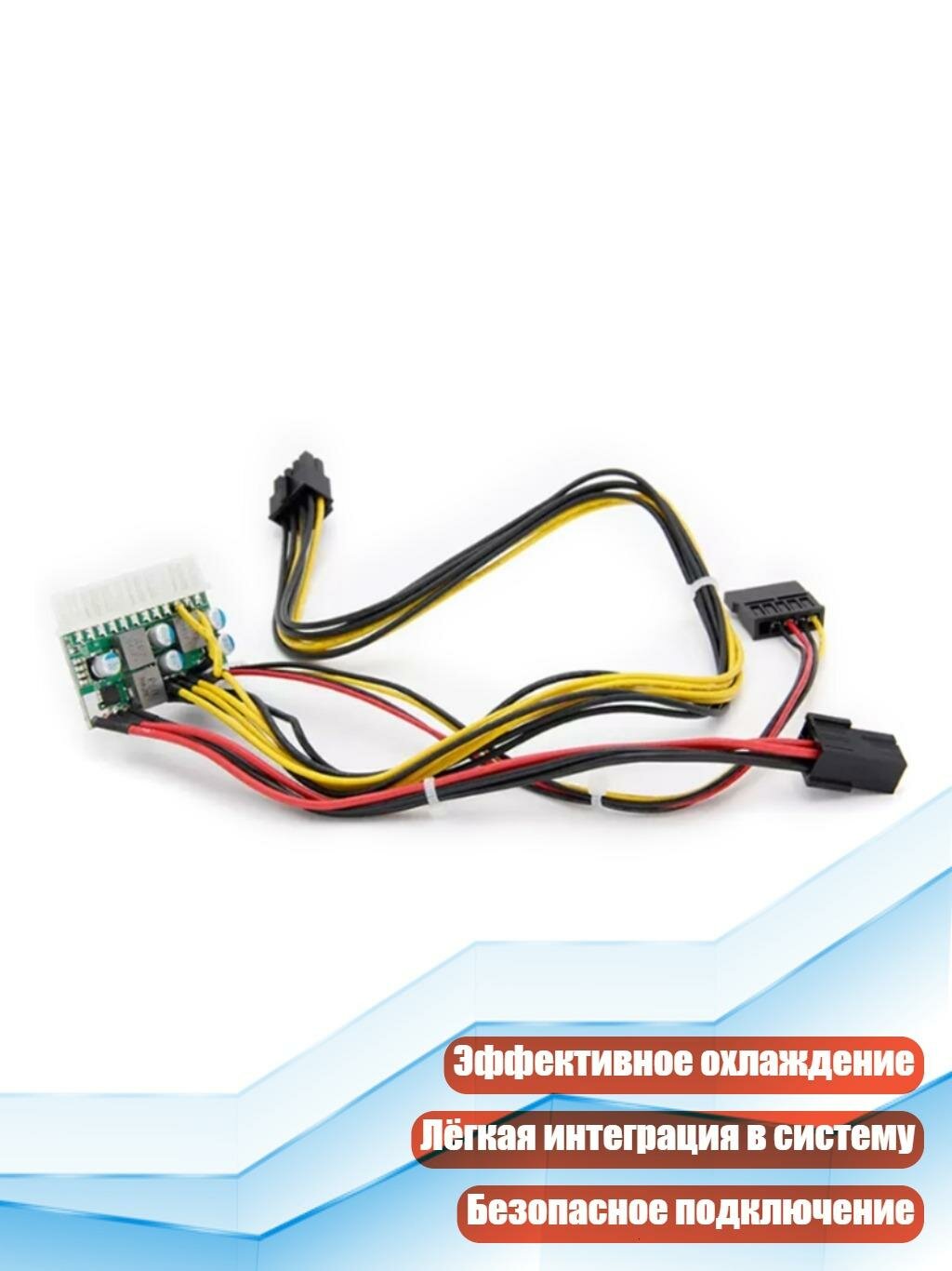 Модуль блока питания 300 Вт DCATX с 6-контактным разъемом