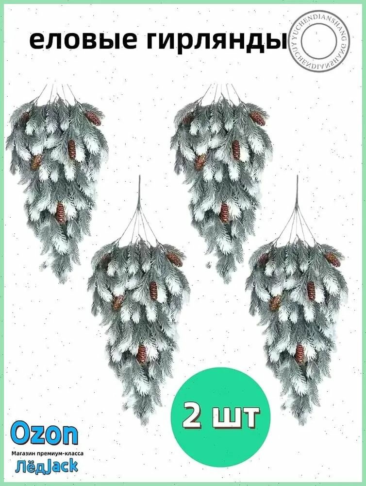 Украшение на праздник новогоднее красный 2 шт.