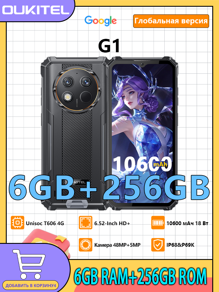 Прочный телефон Oukitel G1 Unisoc T606 4G 6,52" 60 Гц 6 ГБ + 256 ГБ Камера 48 МП + 5 МП 10600 мАч Зарядка 18 Вт