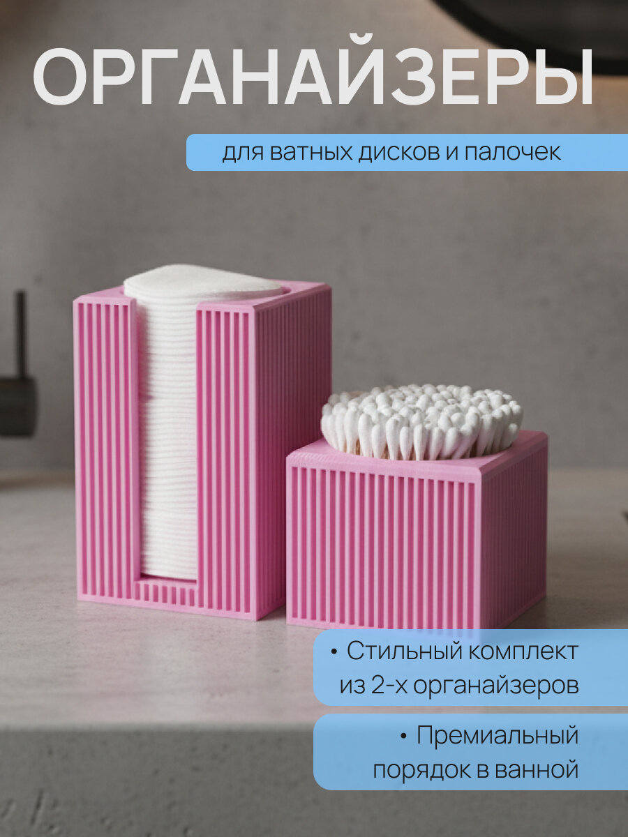 Органайзер для ватных палочек и ватных дисков, квадратный, розовый