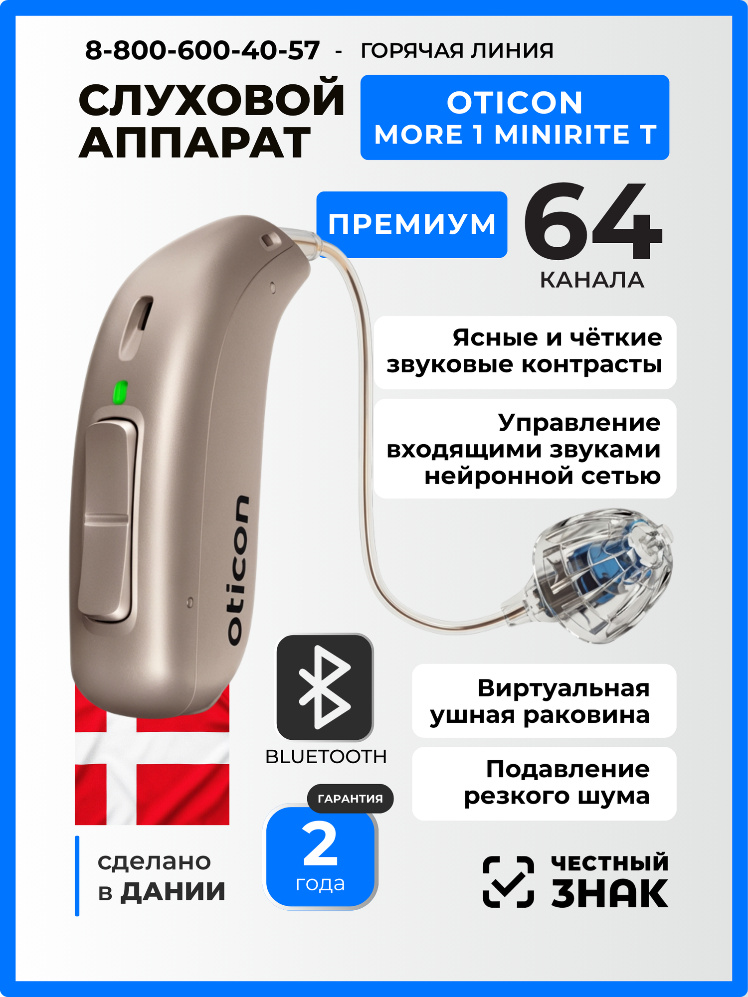Oticon More 1 miniRITE T Слуховой аппарат цифровой ультрамощный заушный, медицинский, для взрослых, с ресивером