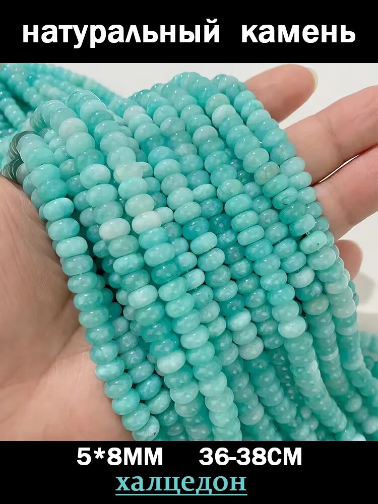 Амазонит халцедон 1нить 5x8mm 36-38cm Натуральный Камень Бусины Абакус