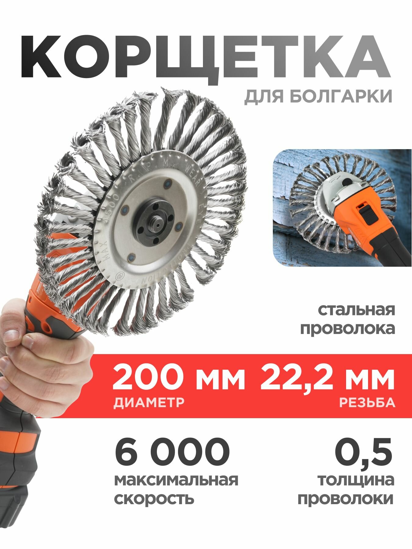 Щетка плоская для болгарки 200 мм металлическая / щетка для УШМ