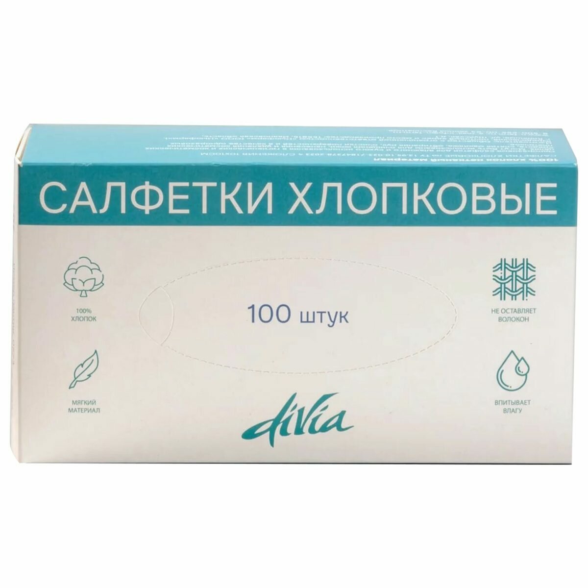 Салфетки косметические 20х20см, 1-слойные DIVIA, картонная коробка, 100шт.