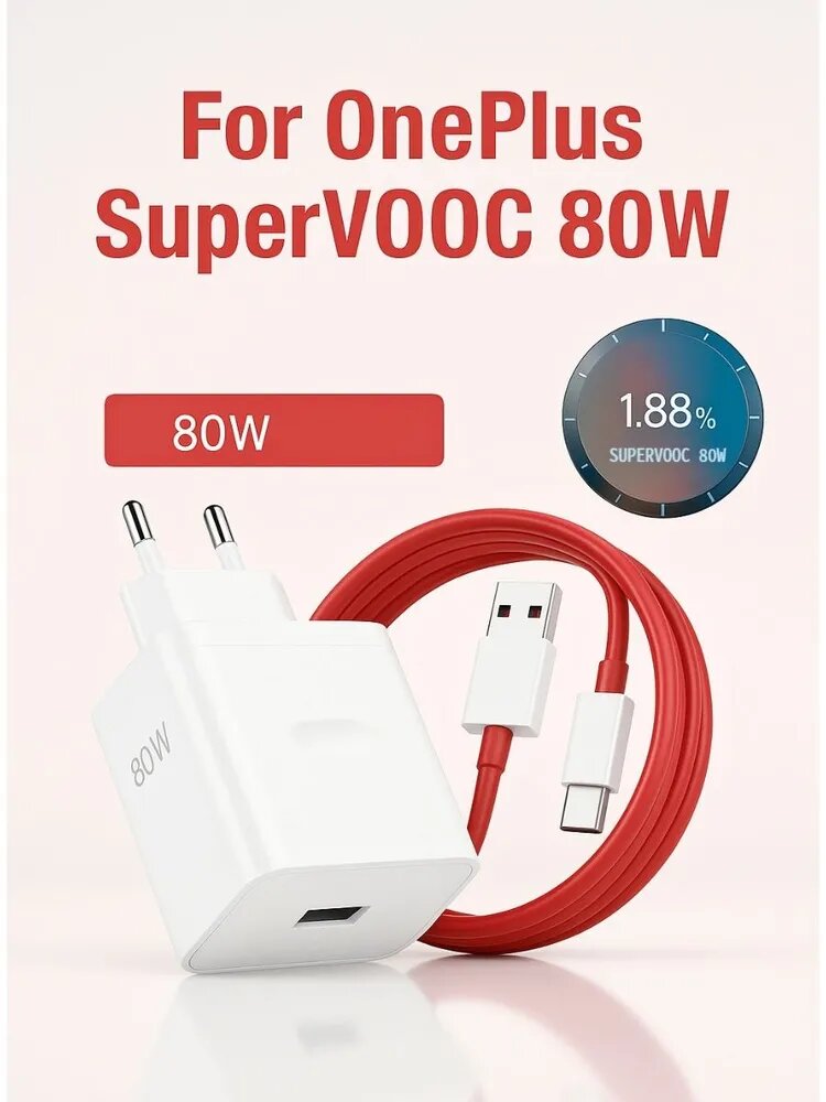 Зарядное устройство OnePlus SuperVOOC 80W + кабель USB Type-C