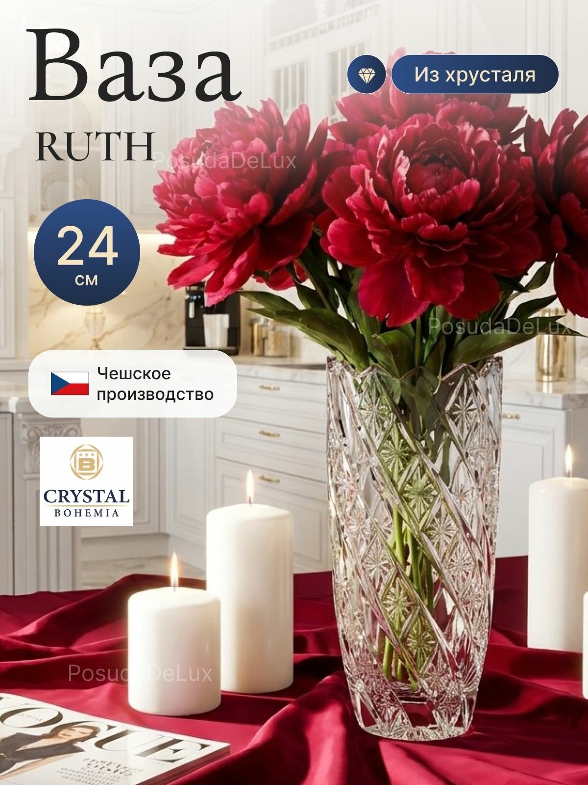 Ваза " RUTH", 24 см