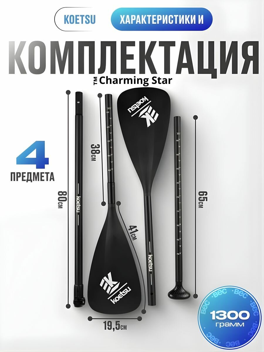 Весло для сапборда 2 в 1 Koetsu