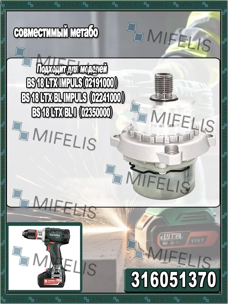 Коробка передач для аккумуляторной дрели совместимый Metabo BS 18 LTX / BS 18 LTX BL 316051370
