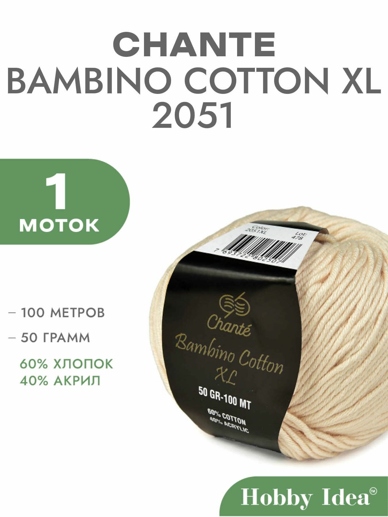 Пряжа Chante Bambino Cotton XL 2051 Светлый персиковый 1 моток (Нить летняя Шанте Бамбино Коттон ХЛ)