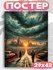 Постер на стену Fallout, , плакат 1шт, А3 размер.