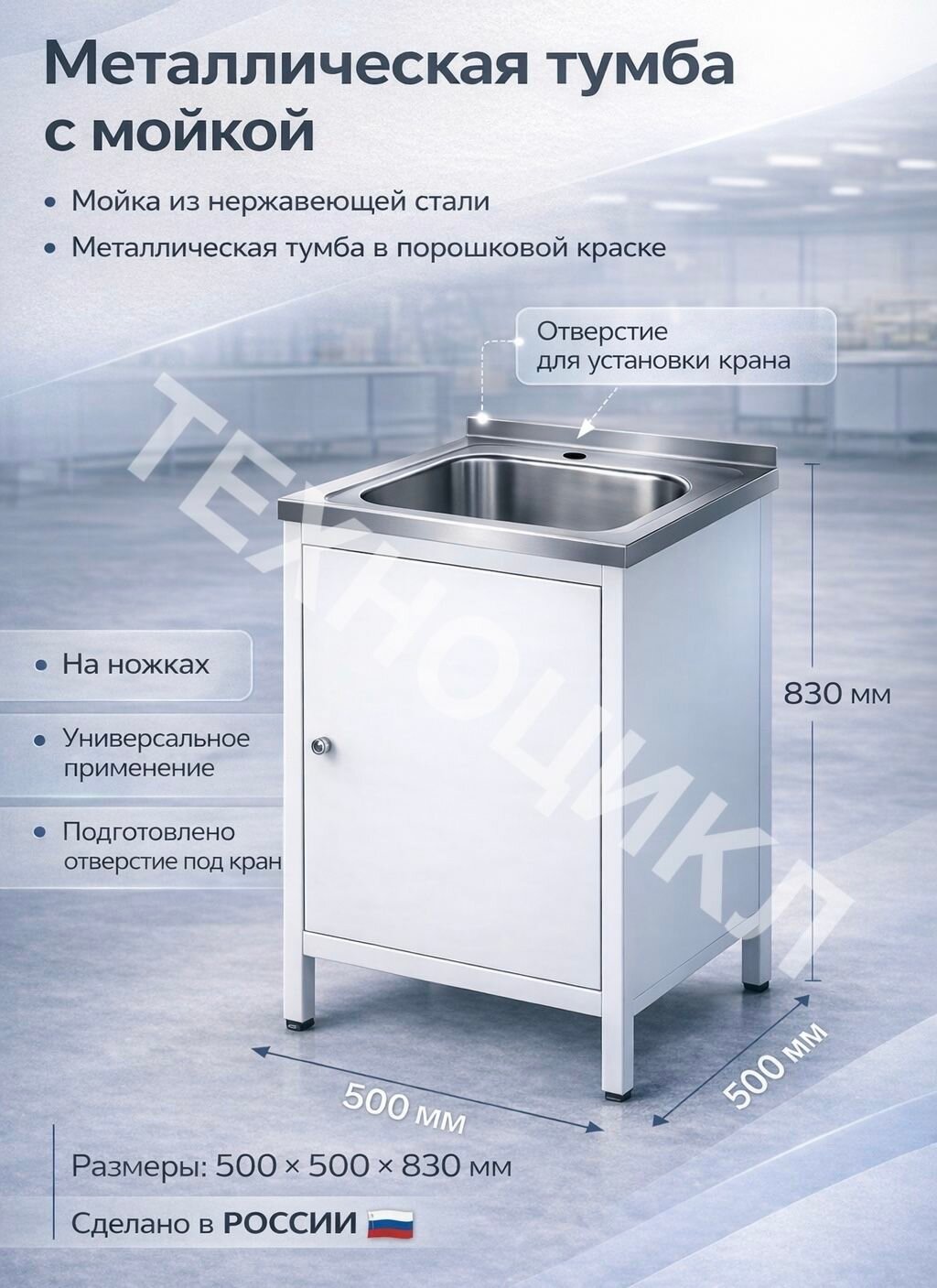 Мойка с тумбой металлическая 500х500х830мм универсальная дачная для кухни, производства и дома и дачи