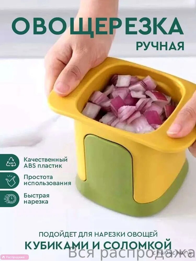 Фрукто-овощерезка