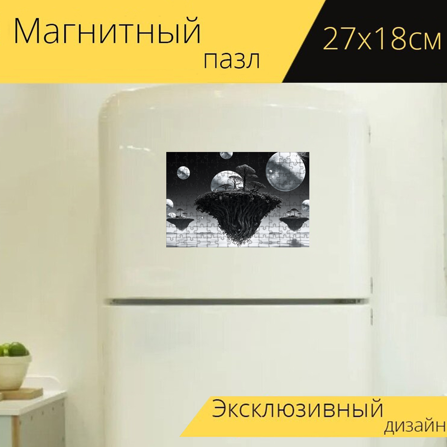 Магнитный пазл "Черно-белый, представляющие собой сюрреалистический мир с плавающими островами и необычными природными явлениями. техника." на холодильник 27 x 18 см.