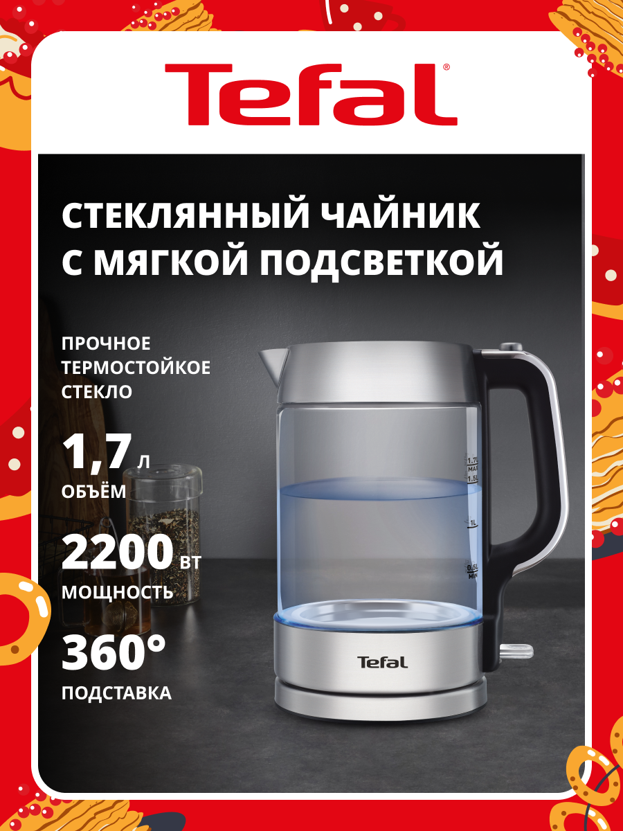 Чайник электрический Tefal Glass Kettle KI770D30 1,7 л, с внутренней подсветкой, индикатором уровня воды, 2200 Вт, серебристый
