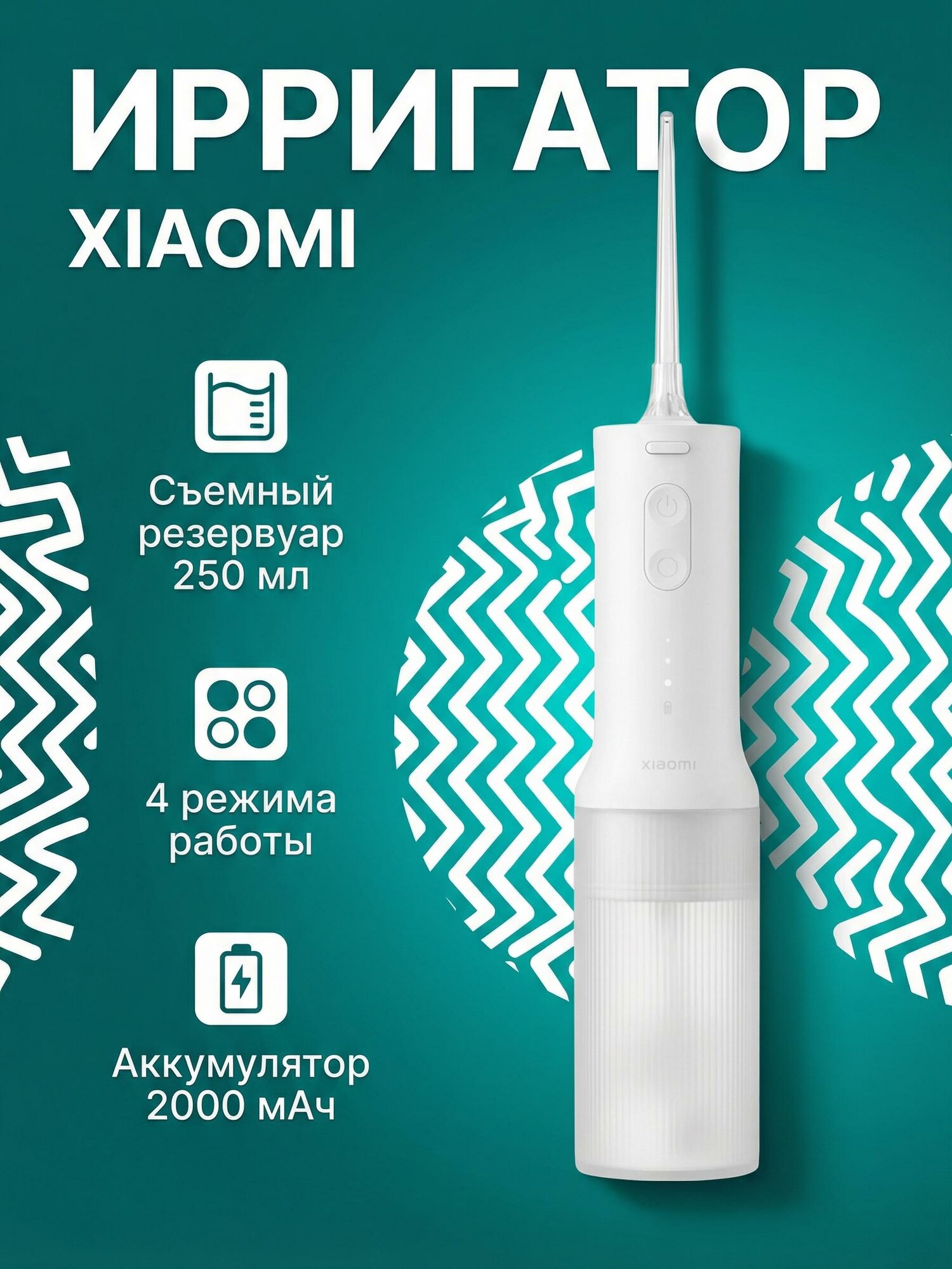 Ирригатор Xiaomi Mijia Electric Flusher 2 MEO705 Global (белый)