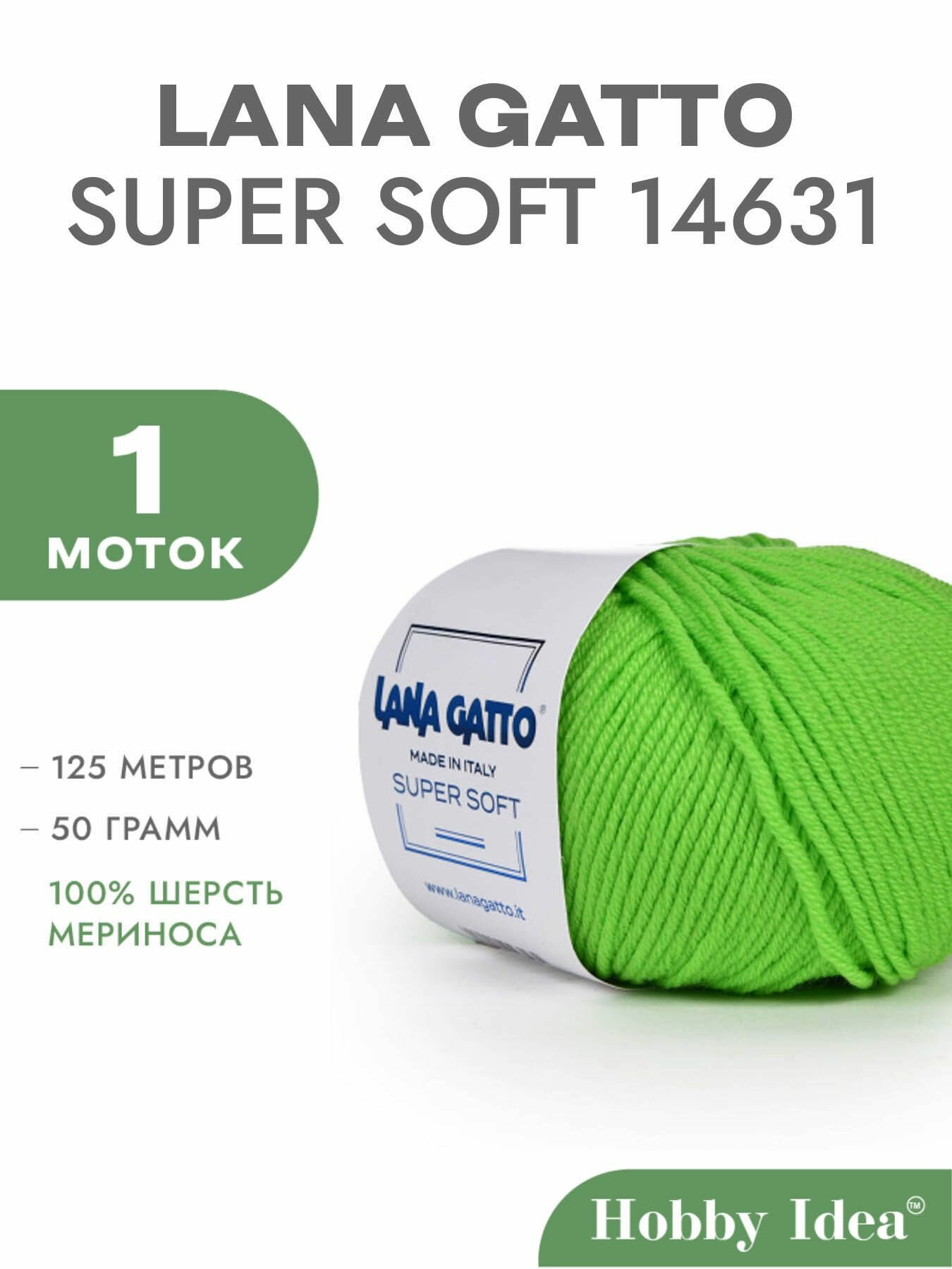 Пряжа меринос Lana Gatto Super Soft 14631 Неоновый зелёный 1 моток (Нитки на шапку Лана Гатто Супер Софт)