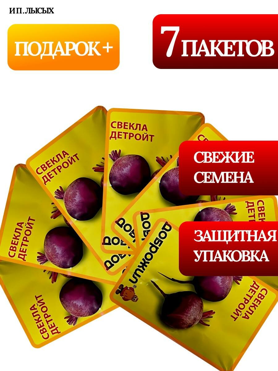 Семена Свекла "Детрой"