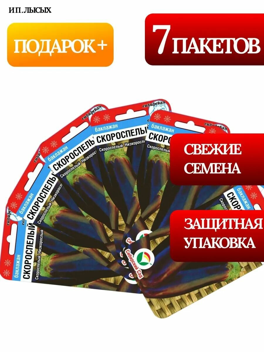 Семена Баклажан "Скороспелый 148"