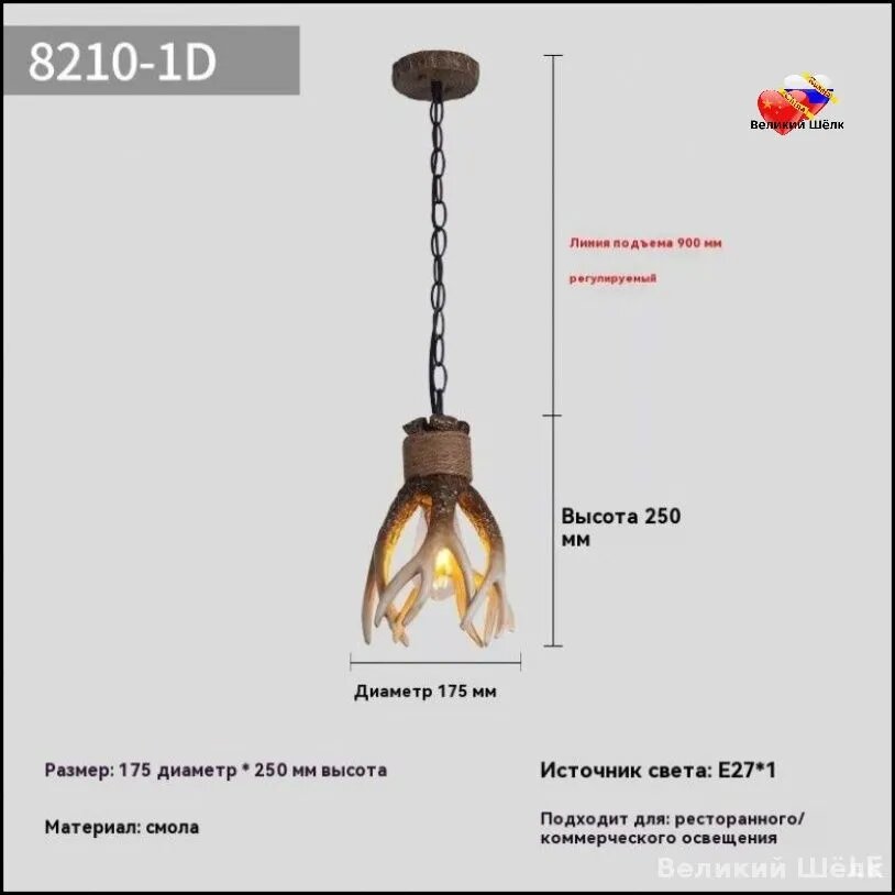 Люстра подвесная для кафе/ресторана из натуральных оленьих рогов E27 40 Вт коричневая