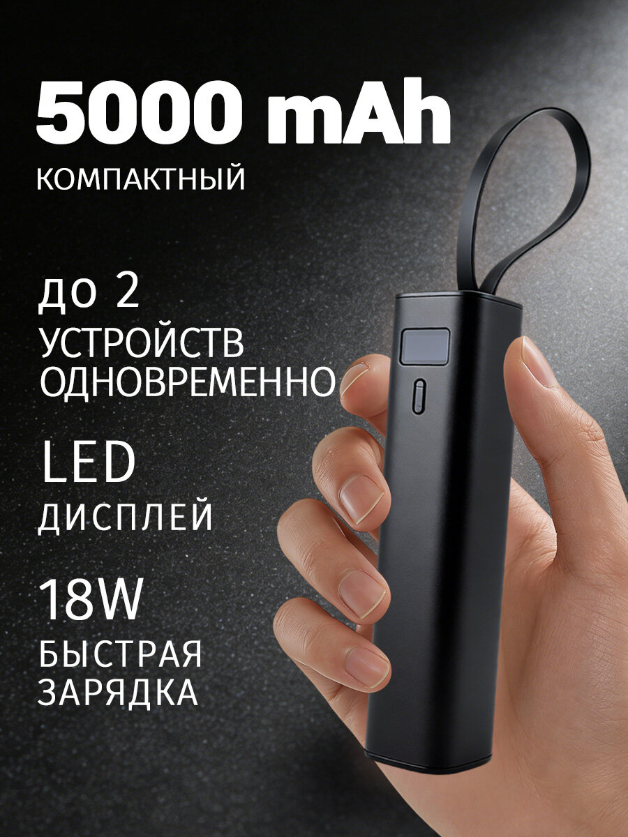 Мини-портативный Power Bank емкостью 5000 мАч с ЖК-дисплеем и 2 портами для быстрой зарядки, черный