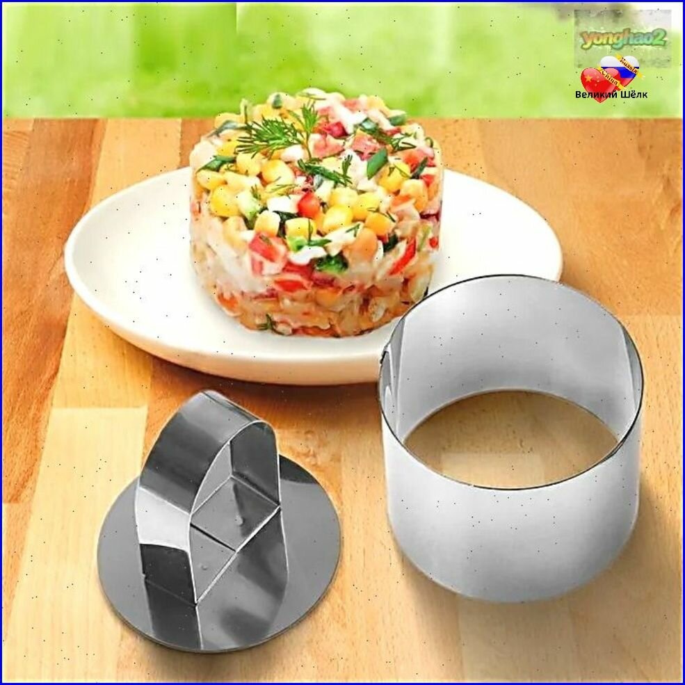 Форма кольцо для моделирования салата универсальная диаметр 8 см