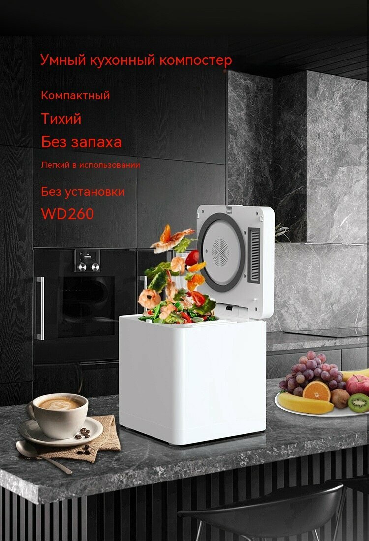 Компостер для кухни 2-в-1: измельчитель + автоматическое компостирование