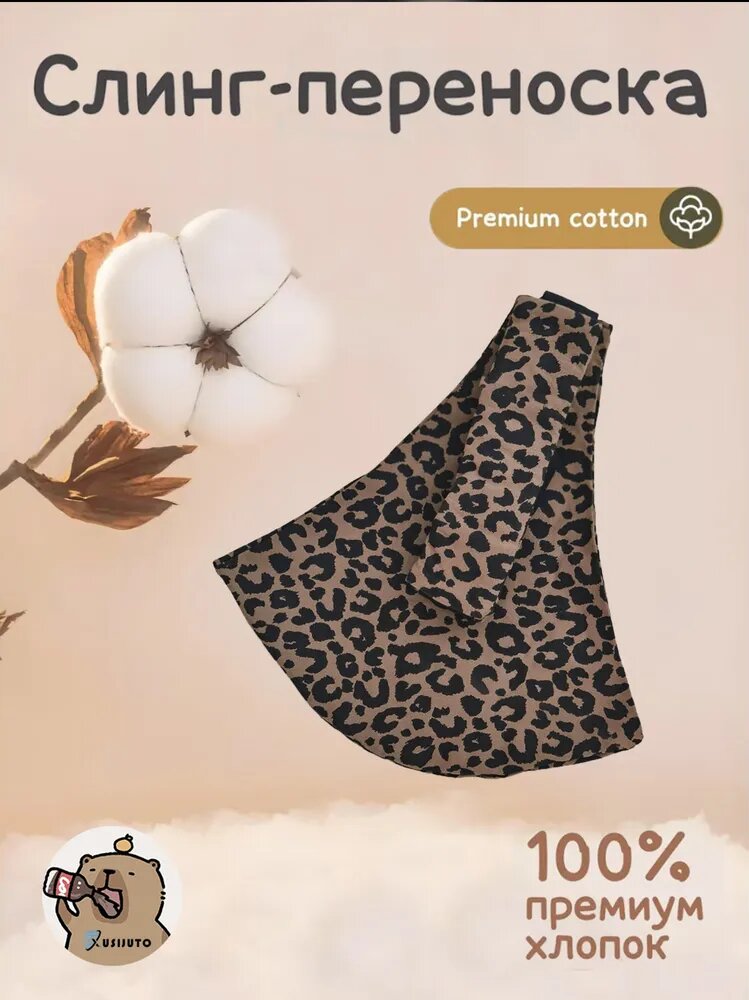 Слинг Фаст переноска для малыша, хлопковый, многоугольный кофейный цвет, для ношения на бедре и груди