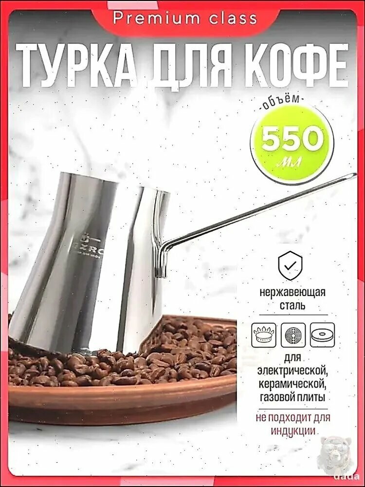 Турка "турка для кофе W", 550 мл, 1 шт